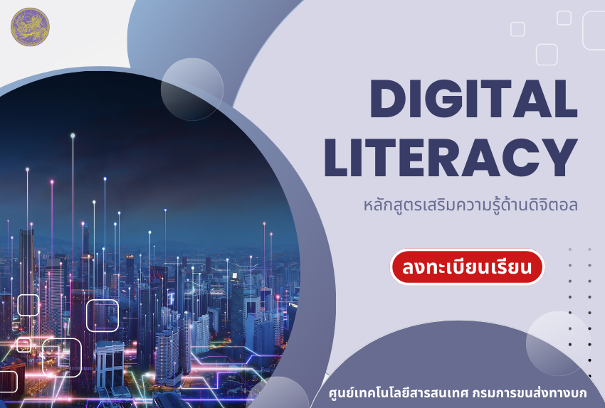 DLT e-Learning Center ศูนย์การเรียนรู้ด้วยระบบอิเล็กทรอนิกส์ของกรมการขนส่งทางบก